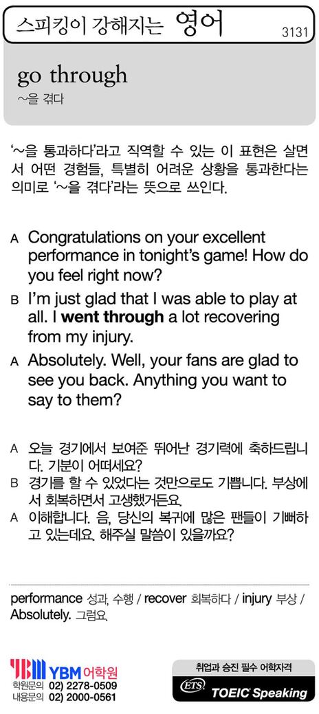 [스피킹이 강해지는 영어] go through