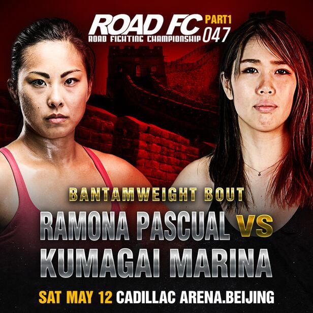 ‘겁 없는 녀석들’ 라모나 파스쿠얼 ROAD FC 047서 2연승 도전…상대는 日미녀 킥복서