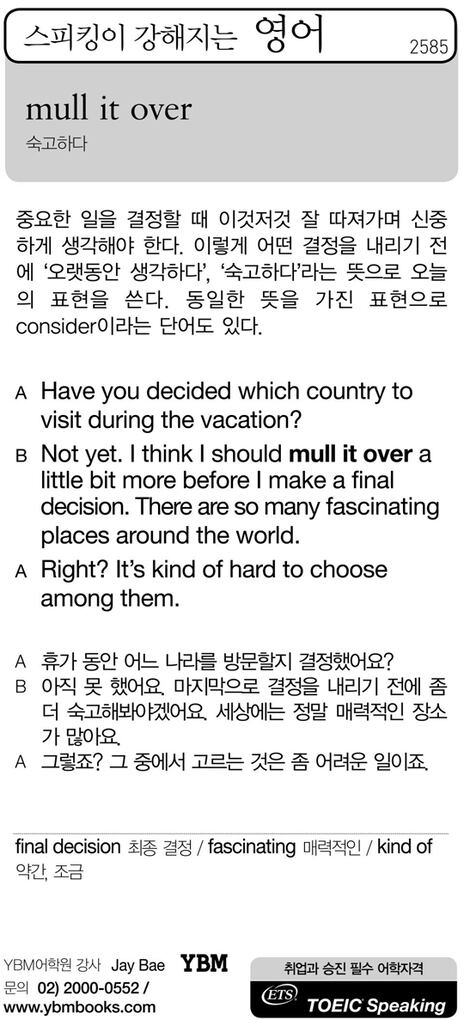 [스피킹이 강해지는 영어] mull it over