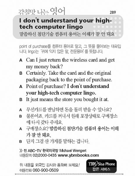 [감칠맛 나는 영어] I don't understand your hightech computer lingo