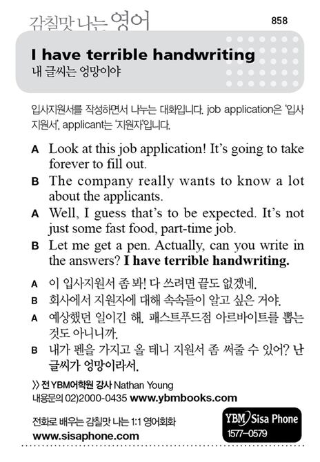 [감칠맛 나는 영어] I have terrible handwriting
