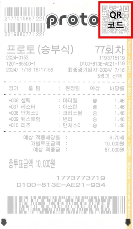 Expiring Sports Toto Winnings Exceed 790 Million Won