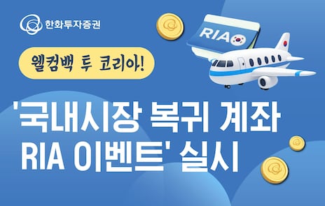 “5월 안에 팔까 말까”...서학개미 양도세 최대 100% 면제받는 RIA, 절세 극대화 방법은?