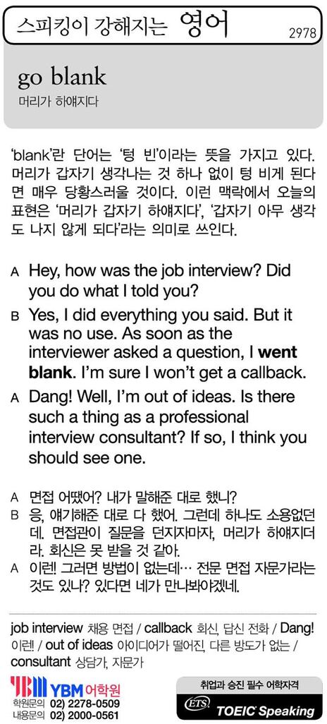 [스피킹이 강해지는 영어] go blank