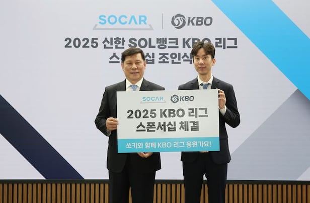 KBO, 쏘카와 2025 KBO리그 공식 스폰서십 체결