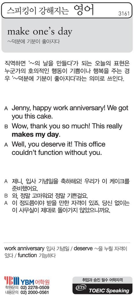 [스피킹이 강해지는 영어] make one's day