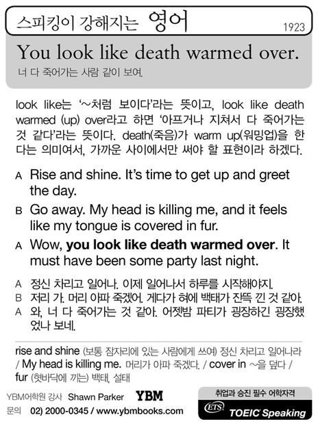 [스피킹이 강해지는 영어] You look like death warmed over.