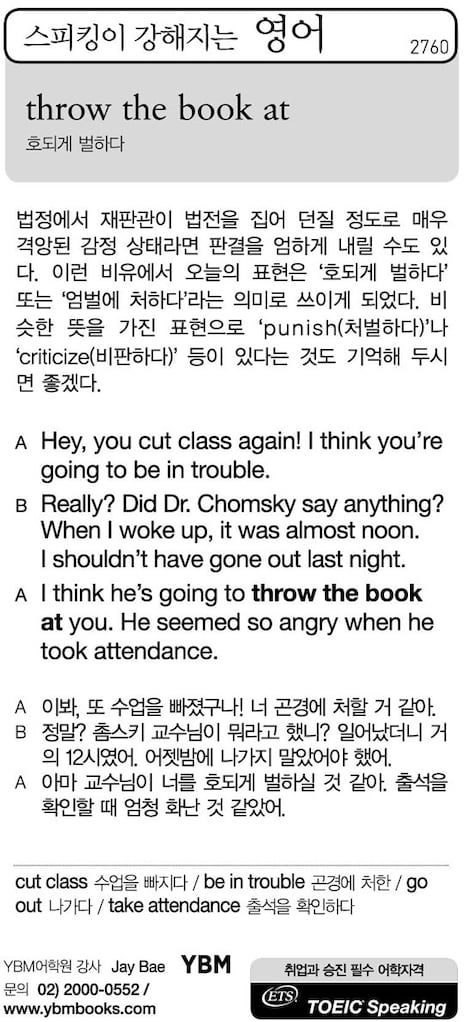 [스피킹이 강해지는 영어] throw the book at