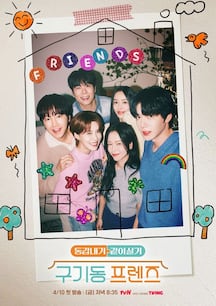 Gugi-dong Friends Showcases Cohabitation Challenges and Bonding