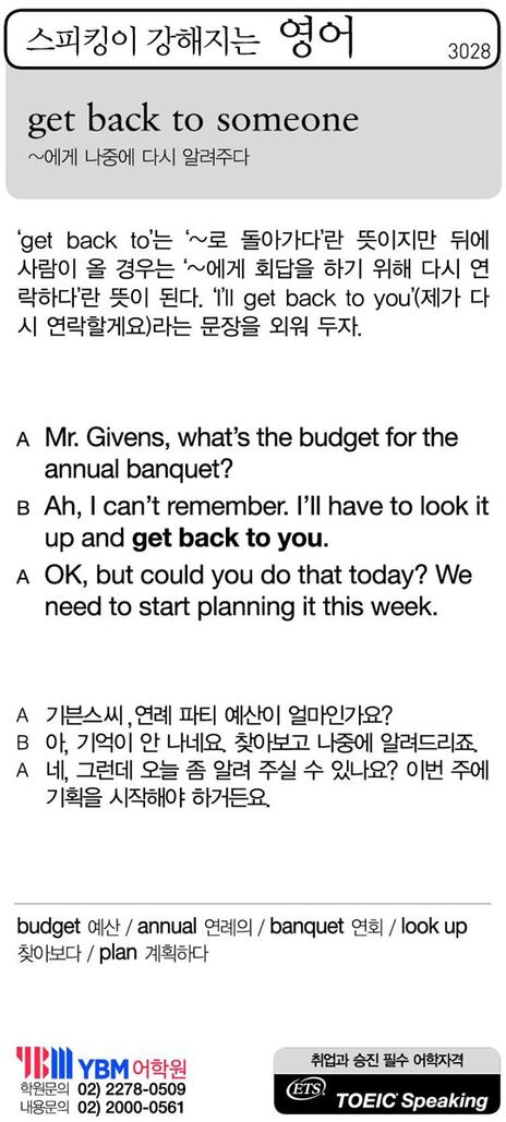[스피킹이 강해지는 영어] get back to someone