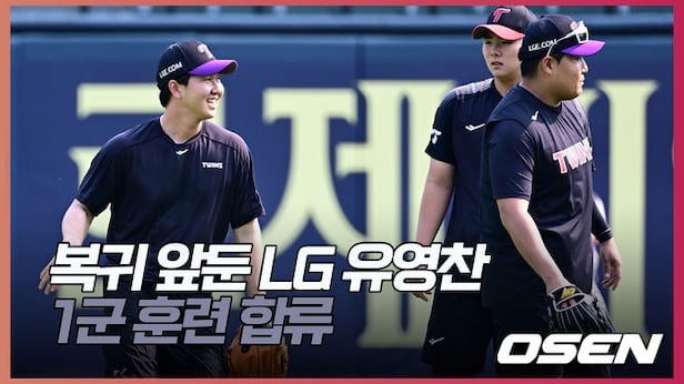 LG 우승 주역 유영찬이 돌아온다[O! SPORTS]