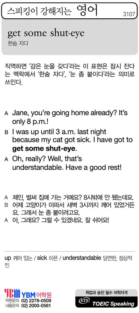 [스피킹이 강해지는 영어] get some shut-eye