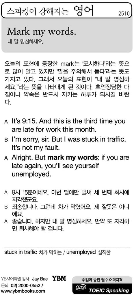 [스피킹이 강해지는 영어] Mark my words.