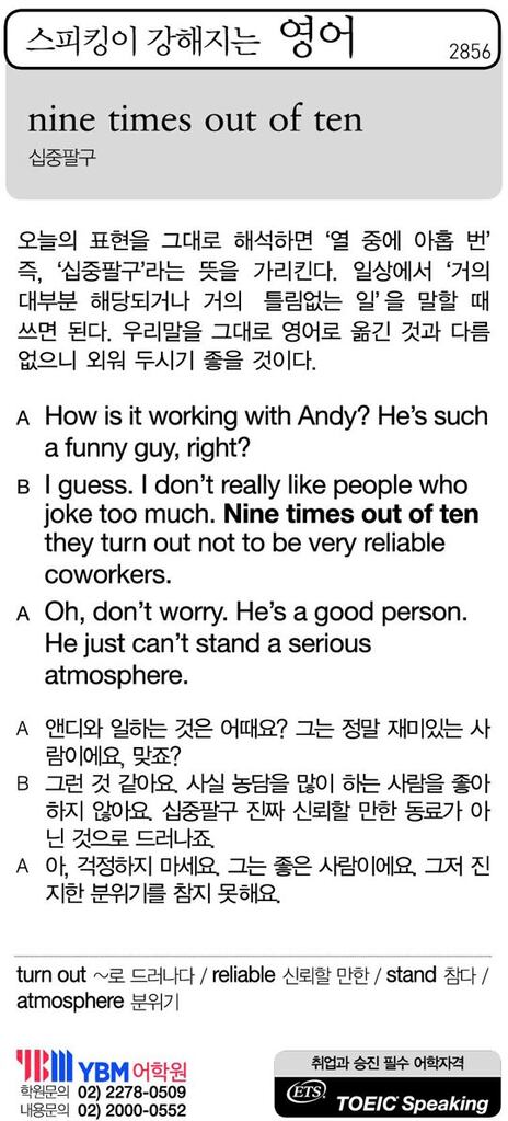 [스피킹이 강해지는 영어] nine times out of ten