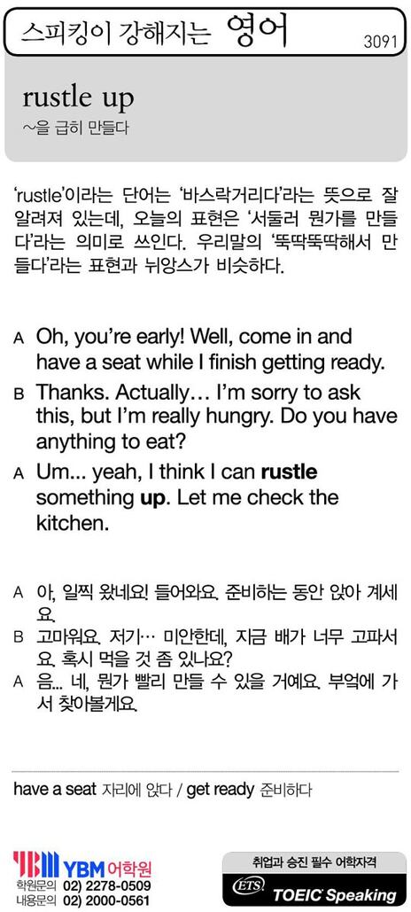 [스피킹이 강해지는 영어] rustle up