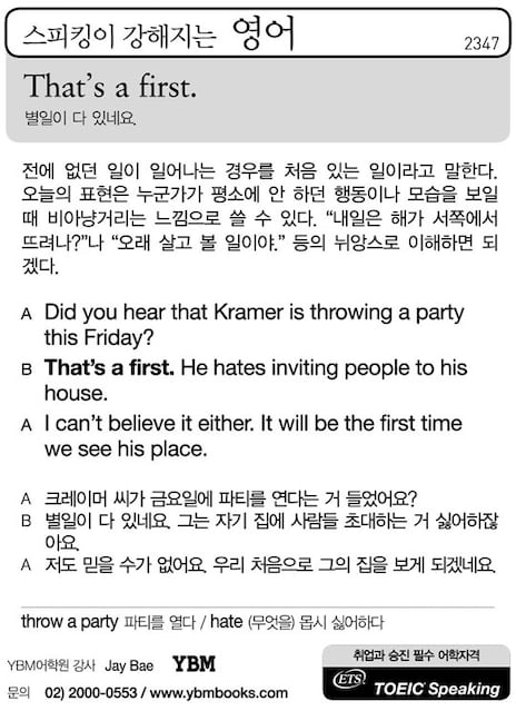 [스피킹이 강해지는 영어] That's a first.