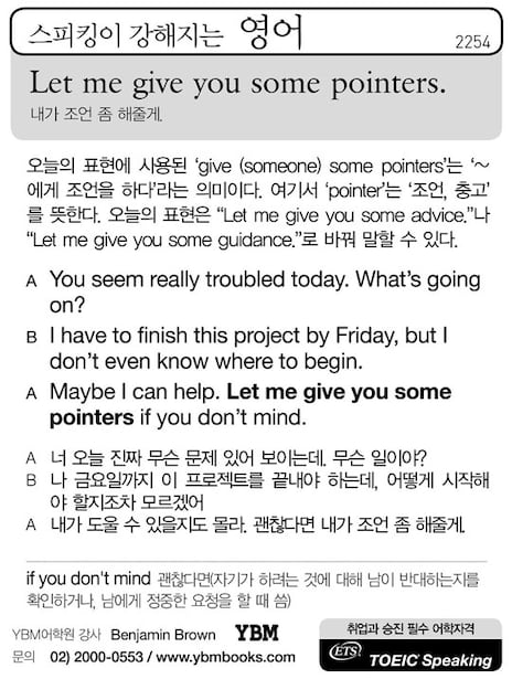 [스피킹이 강해지는 영어] Let me give you some pointers.